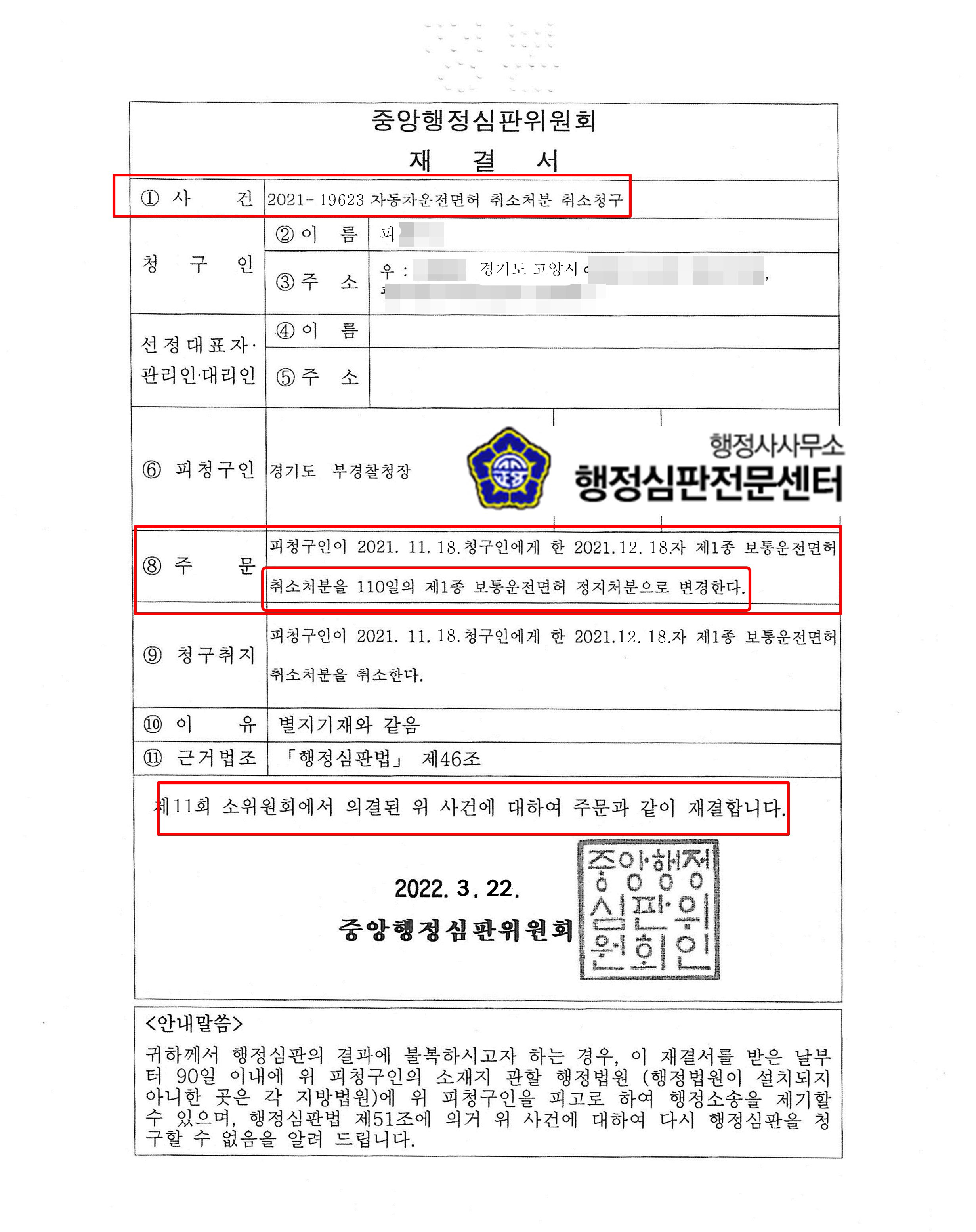 음주운전 면허취소 행정심판 음주운전구제 이의신청 음주운전벌금 행정심판전문센터
